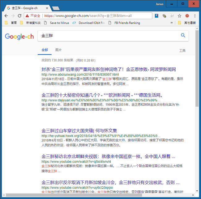 中國網友打造 google-ch.com ，體驗一下會審核「關鍵字」的Google 搜尋是什麼感覺？ | T客邦