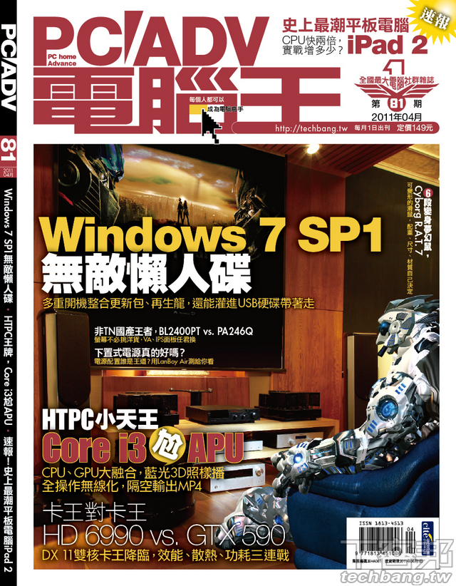 PCADV 81期：4月2日出刊 | T客邦