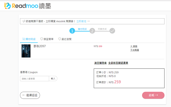 Readmoo 推出新功能，網頁長文也能同步到 mooInk 上閱讀 | T客邦