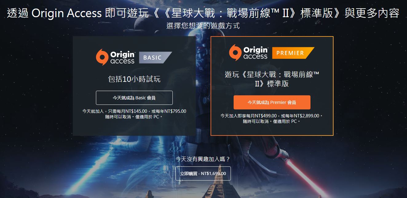 EA 推出更高價的 Origin Access Premier，遊戲訂閱制真的有搞頭嗎？ | T客邦