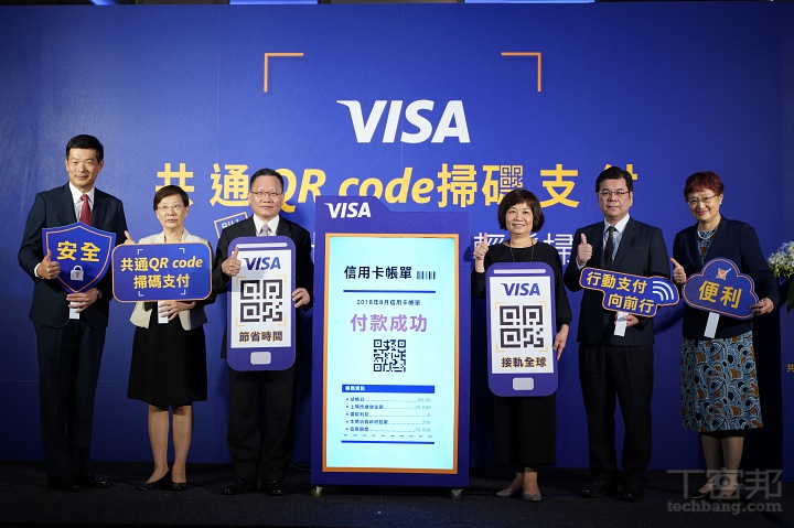 不再出門繳帳單，VISA 推出「共通 QR Code 掃碼支付」深化行動支付服務 | T客邦