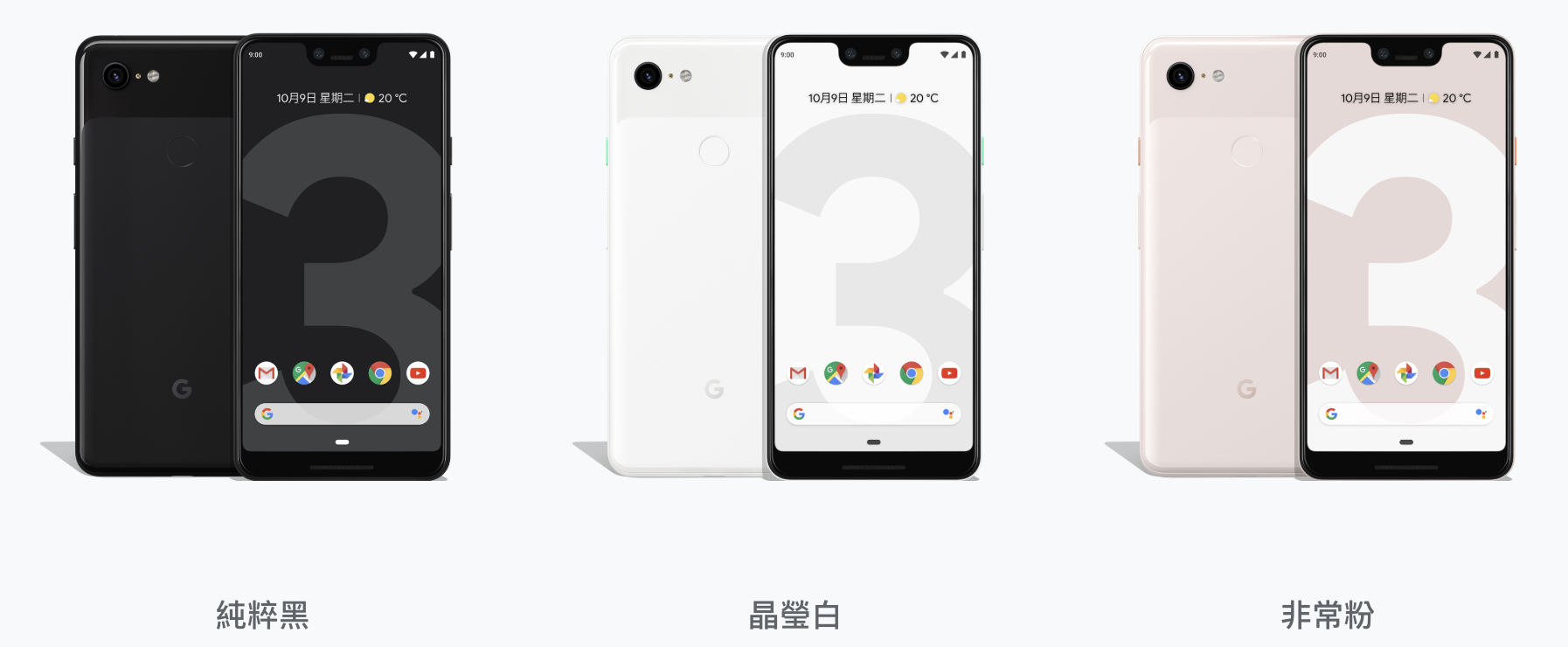 一如爆料的 Pixel 3 / Pixel 3 XL 登場，售價台幣 27,700 元起 | T客邦
