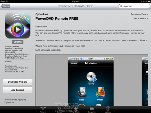 全能 PowerDVD 11，手機也能當遙控器 - 第 2 頁 | T客邦