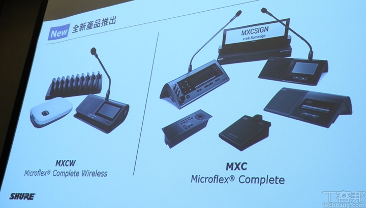 多人會議通訊進階新選擇！Shure 全新 Microflex Complete 有線/無線雙會議系統亮相 | T客邦