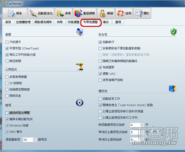 加速Windows 7系統效能：Cacheman | T客邦