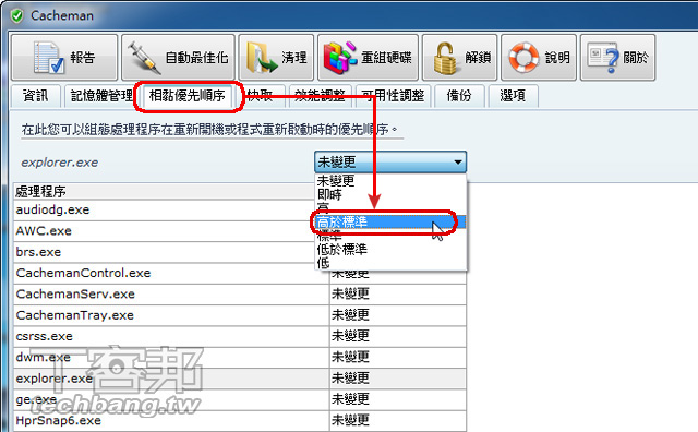 加速Windows 7系統效能：Cacheman | T客邦