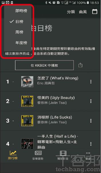 最｢正」的國產音樂服務 KKBOX：5招提昇KKBOX聆聽體驗 | T客邦