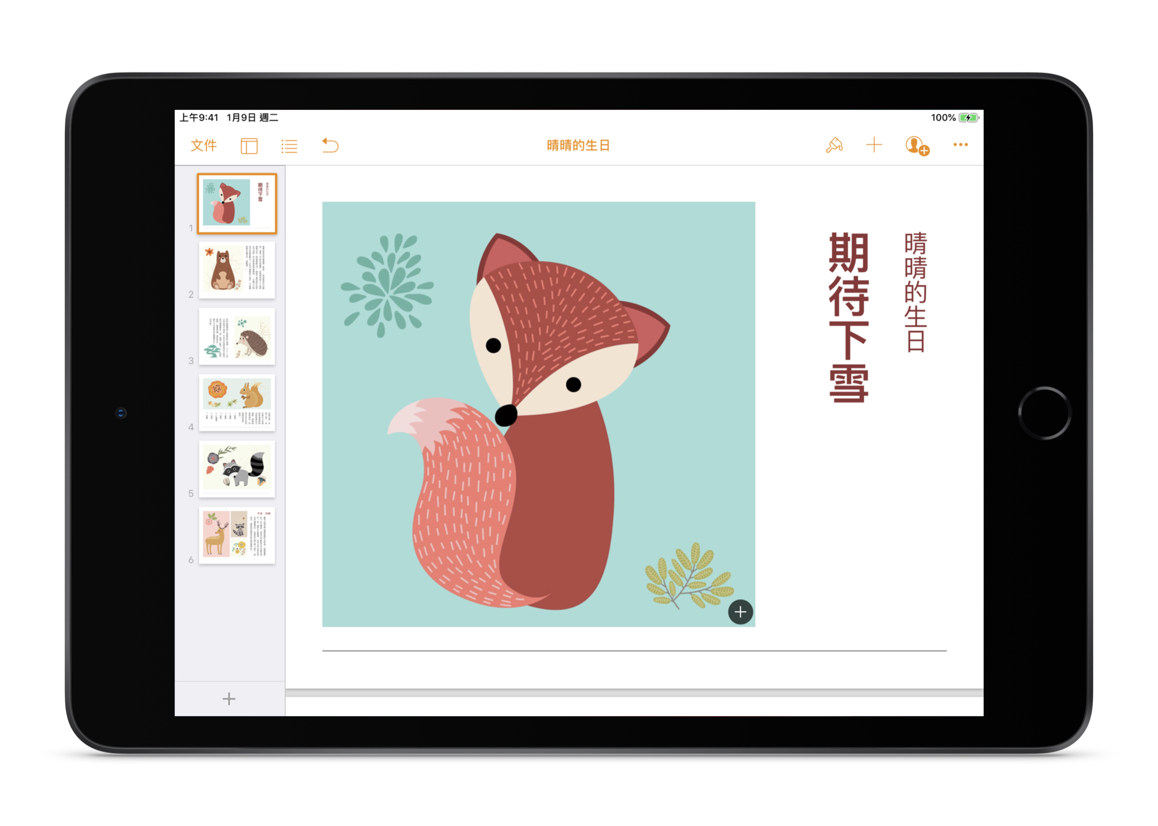 Apple iWork 2019 更新：Pages 新增垂直書寫，新款 iPad Air 和 iPad mini 都適用 | T客邦