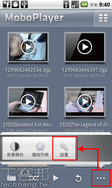 Android Market：MoboPlayer 最強悍的免費影片播放程式 | T客邦