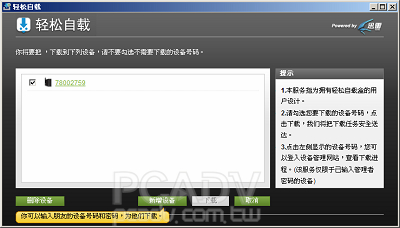 專心做好下載的事：輕鬆自載 EZDownloader | T客邦