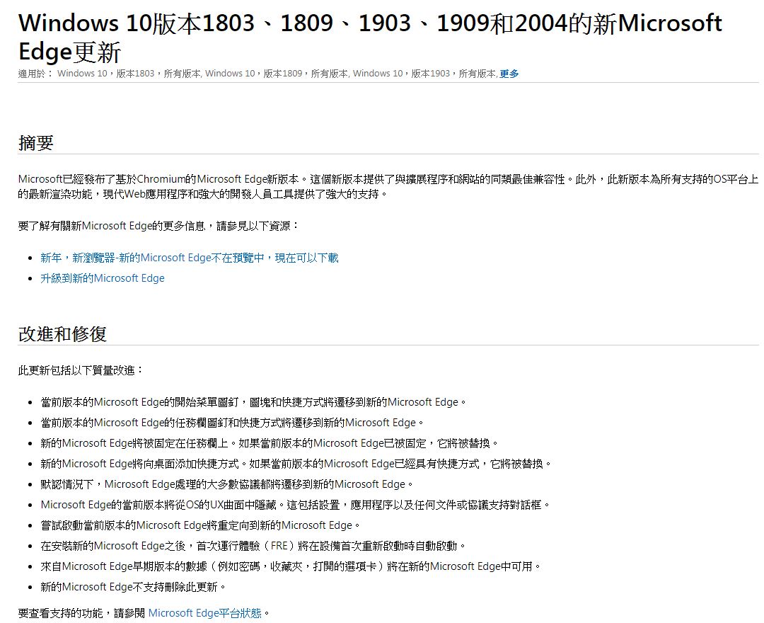 微軟開始推送 Chromium 版本 Edge 瀏覽器給全球 Windows 10 使用者 | T客邦
