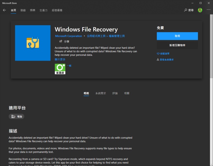 Microsoft提供Windows File Recovery檔案救援工具，幫你找回誤刪檔案 | T客邦