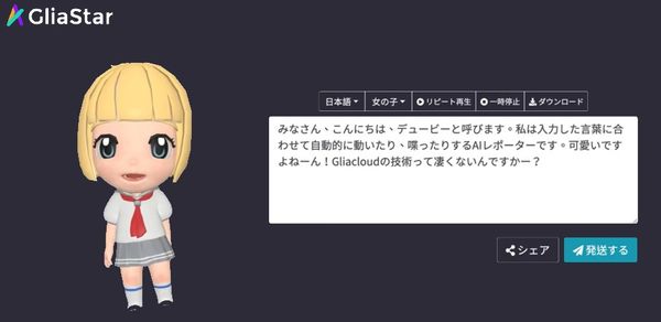 GliaCloud推出虛擬角色影音製作方案，無痛創作專屬IP角色 | T客邦