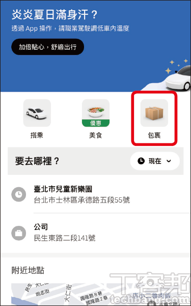 如何利用Uber Connect收送包裹？ | T客邦