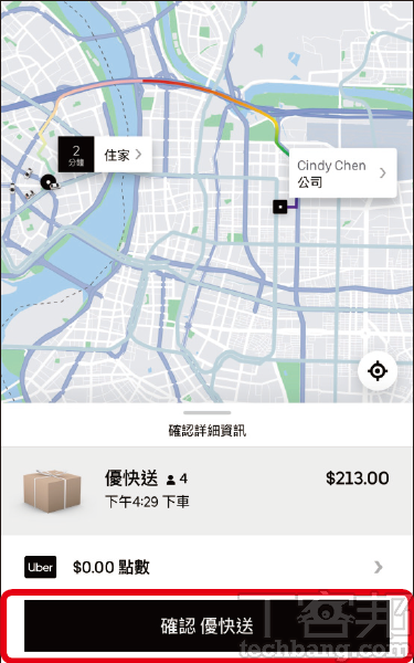 如何利用Uber Connect收送包裹？ | T客邦