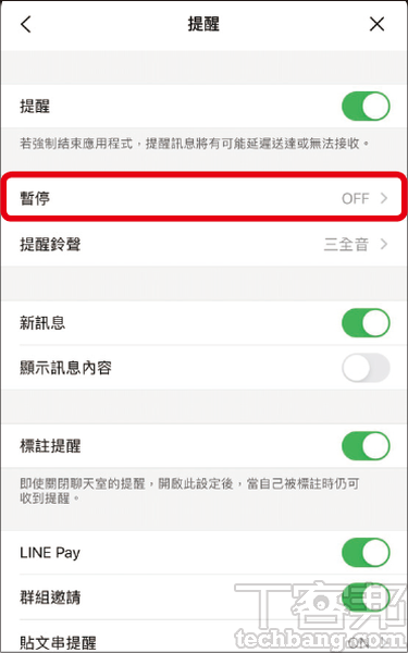 如何暫時關閉 LINE 訊息通知？ | T客邦