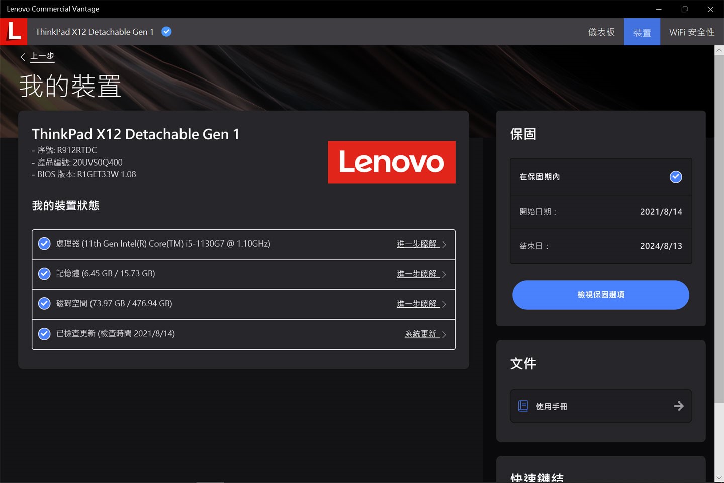 ThinkPad X12 Detachable Gen 1 深度評測：二合一、多模式，行動派首選工作利器！ | T客邦