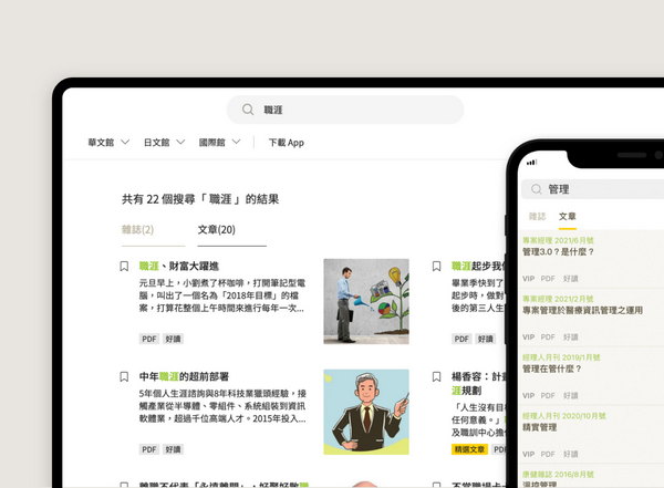 電子雜誌免費讀，Kono Libraries推企業30天免費試用方案 | T客邦