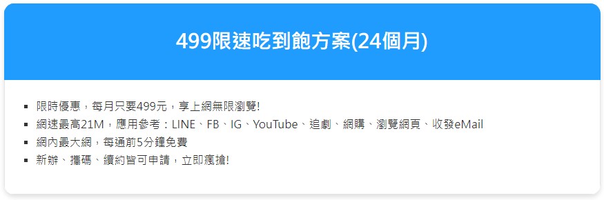 4G 499 吃到飽方案快到期怎麼辦？你可以有這些選擇 | T客邦