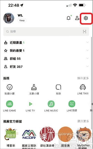 如何 1 秒開啟 LINE Keep? | T客邦