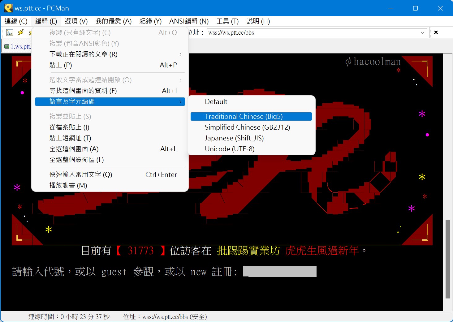 三招解決電腦版PTT無法連線登入，PCMan也能改用WebSocket | T客邦