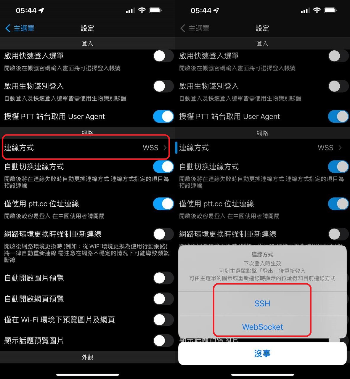 三招解決電腦版PTT無法連線登入，PCMan也能改用WebSocket | T客邦