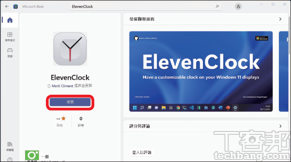 如何讓Windows 11的時鐘顯示秒數？ | T客邦