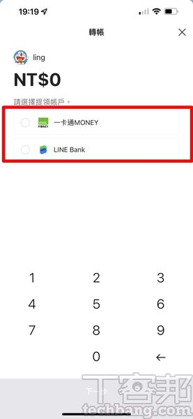 5個關於LINE Pay令你意外的Points－全新獨立App上線，切割一卡通Money功能 | T客邦