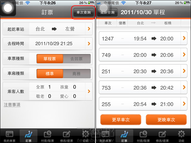 台灣高鐵 T Express App，手機購票後直接通關免取票 | T客邦