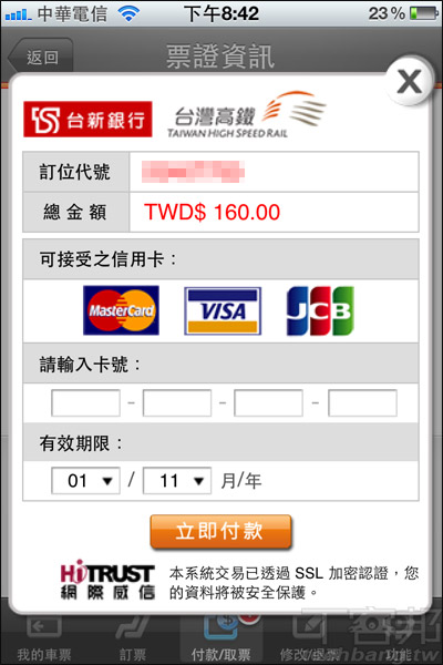 台灣高鐵 T Express App，手機購票後直接通關免取票 | T客邦