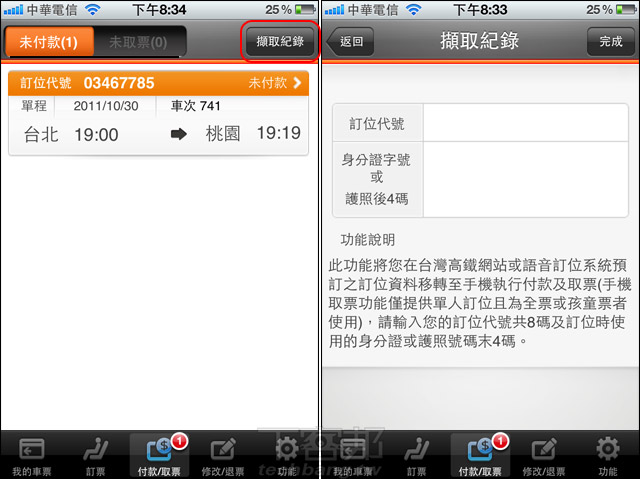 台灣高鐵 T Express App，手機購票後直接通關免取票 | T客邦