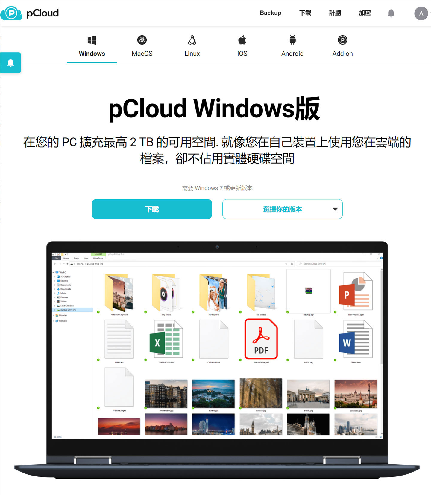 【中秋優惠】10TB 超大空間用一輩子？pCloud 雲端儲存限時優惠下殺 2 折！錯過機會不再有！ | T客邦