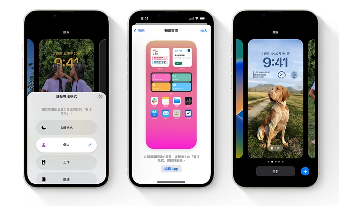 iOS 16 正式版已經正式上線，帶來全新鎖定畫面自訂介面 | T客邦