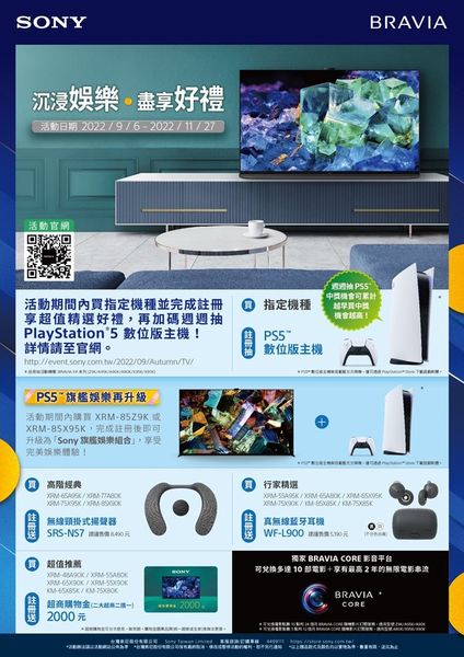 Sony 2022 BRAVIA人氣機種加碼優惠，搭配秋季活動雙重回饋 | T客邦