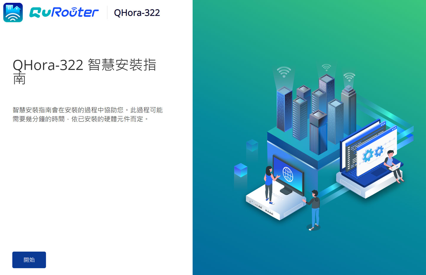 QNAP QHora-322 SD-WAN 路由器開箱評測：集結新世代高效能，人性化的管理與資安防護於一身！ | T客邦