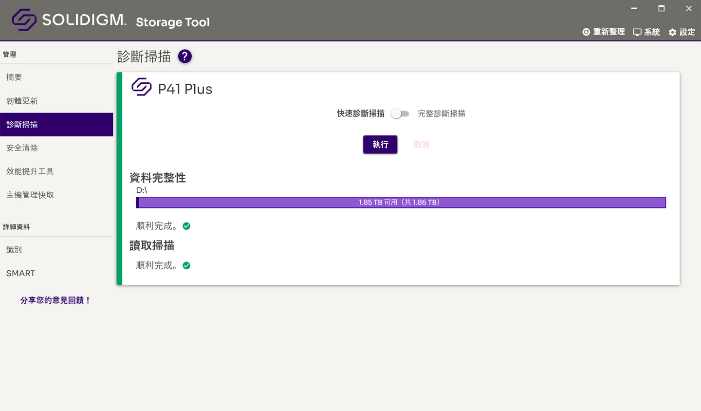 SOLIDIGM P41 Plus PCIe 4.0 SSD 開箱實測：定位入門級的新選擇，效能表現有一定水準！ | T客邦