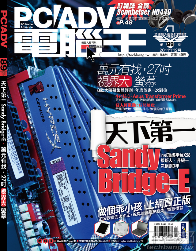 PCADV 89期：12月1日出刊（內有抽獎） | T客邦