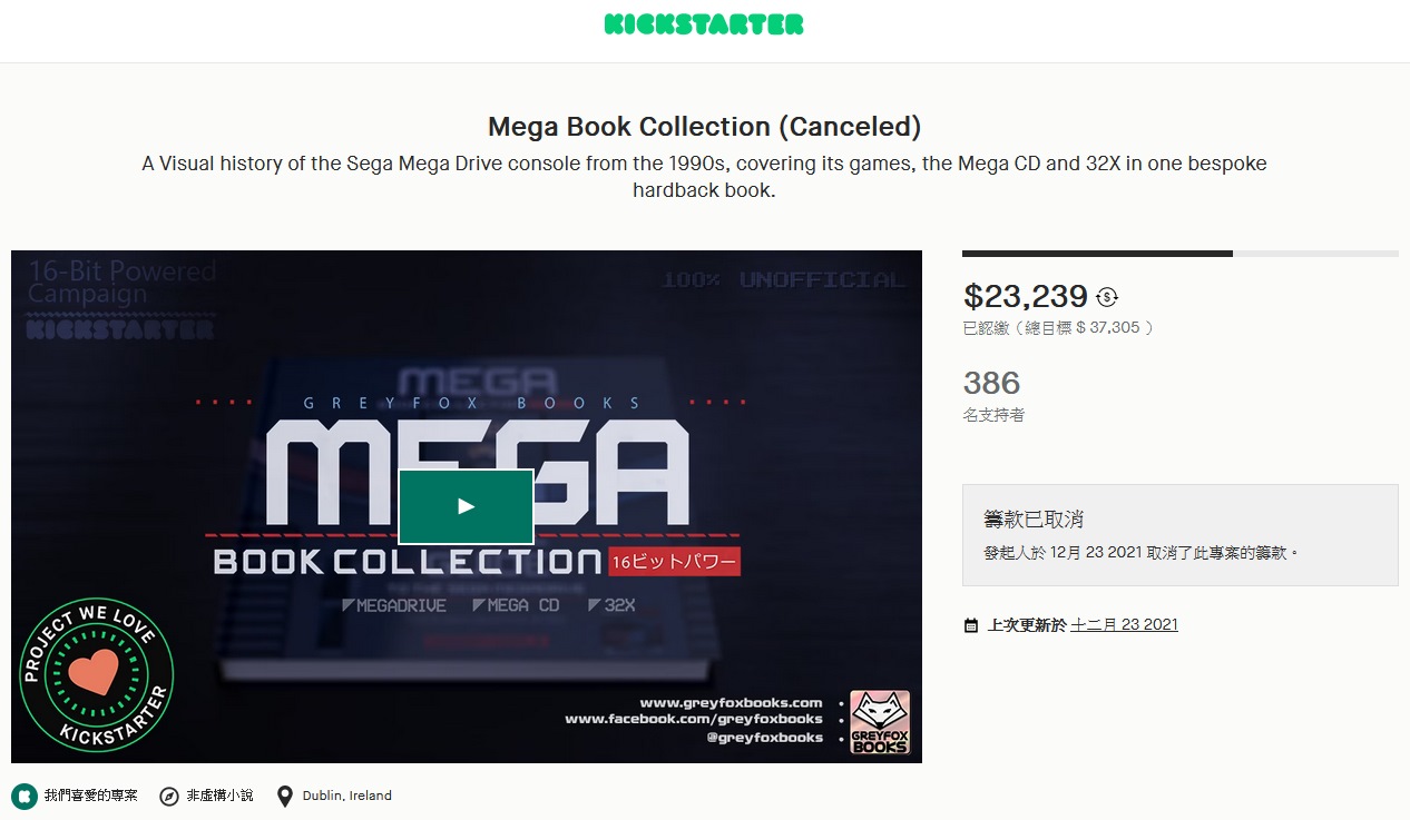 佛心作者，MD遊戲圖鑑Mega Book Collection募資失敗卻開放免費下載 | T客邦