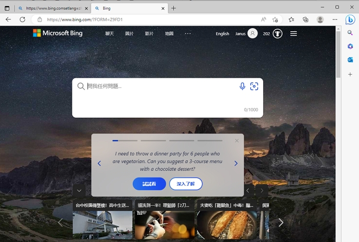 微軟 Bing Chat 怎麼用？能上網的ChatGPT GPT-4、有哪些限制？名人模式怎麼開啟？手機也能玩！ | T客邦
