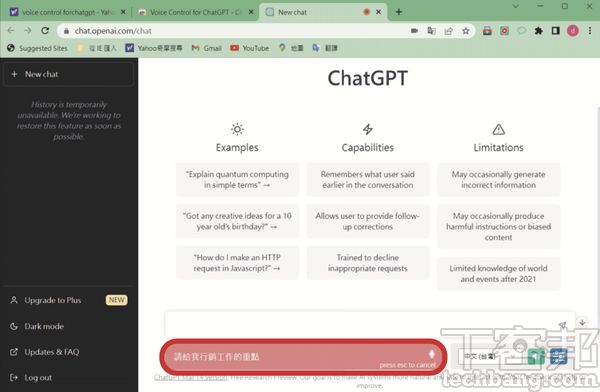 把GPT變成你的免費外語老師！Voice Control for ChatGPT讓你用說的跟ChatGPT語音溝通 | T客邦