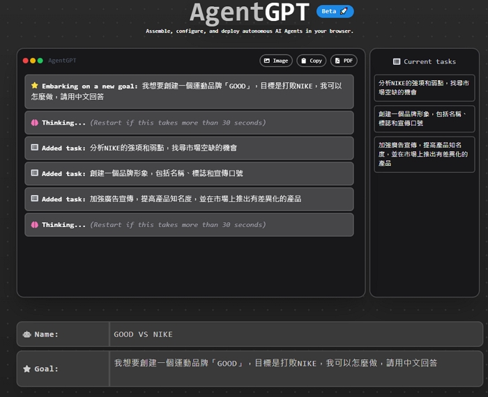 不懂安裝Auto-GPT也能用！AgentGPT、Cognosys、Godmode替代AutoGPT「自主行動」好幫手 | T客邦