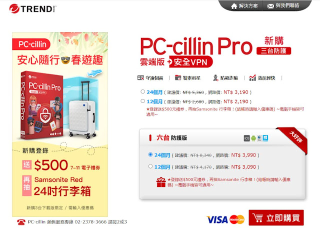 PC-cillin 2023 雲端版 / PC-cillin Pro 網友試用報告：防護功能再進化，結合 VPN 保護數位足跡 | T客邦