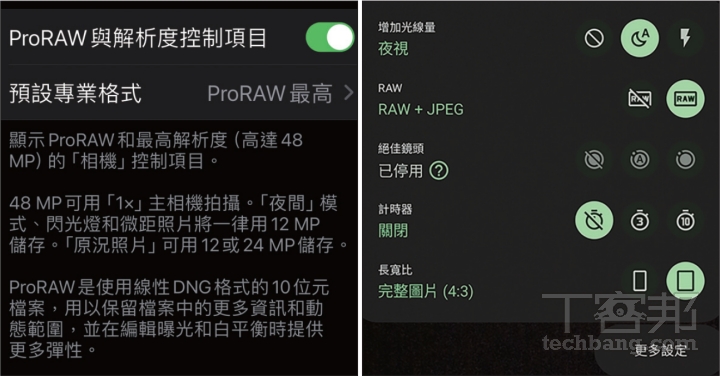 手機拍RAW檔必學大全：該拍 RAW 檔還是JPEG？ Apple ProRAW 和一般 RAW 有何不同？ | T客邦