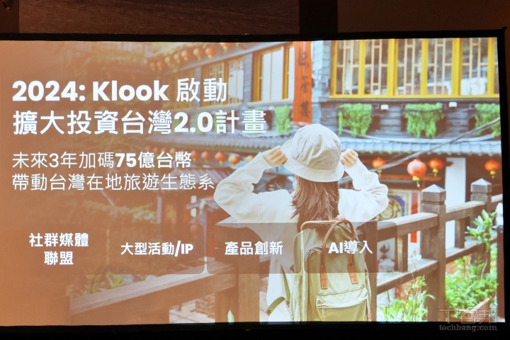 Klook 宣布擴大投資台灣 75 億，打造在地旅遊生態系 | T客邦