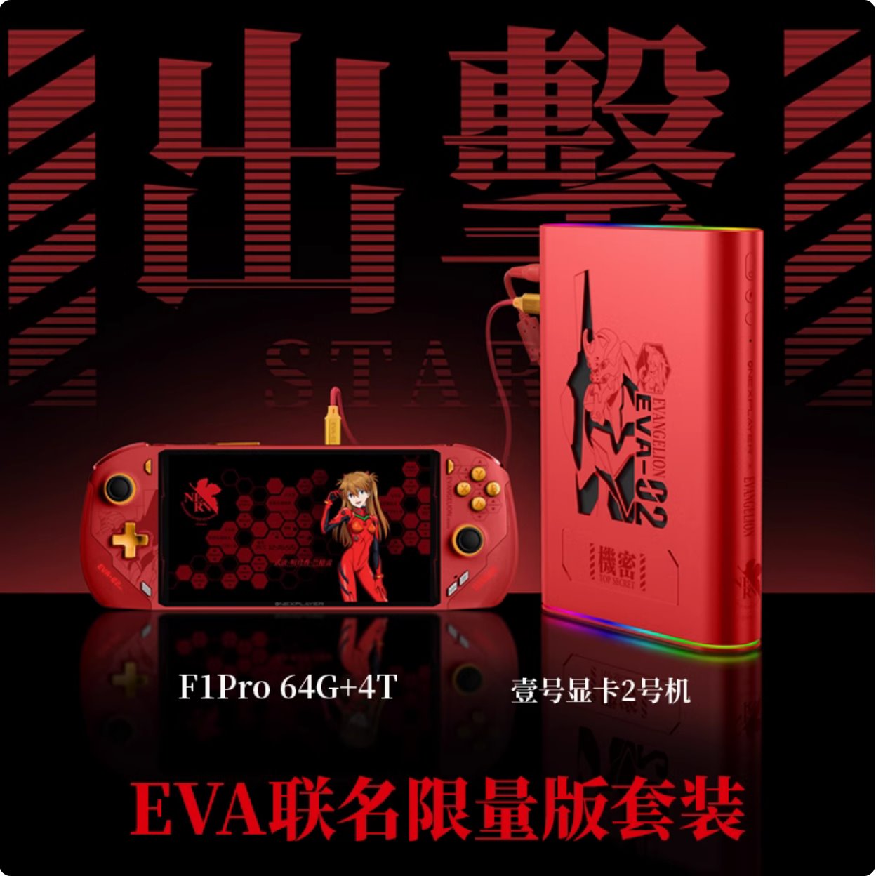 又要香爆！OnexPlayer發表遊俠X1 Pro EVA聯名三合一掌上型電腦預告，採Core Ultra 255H處理器搭配明日香主題塗裝 ...