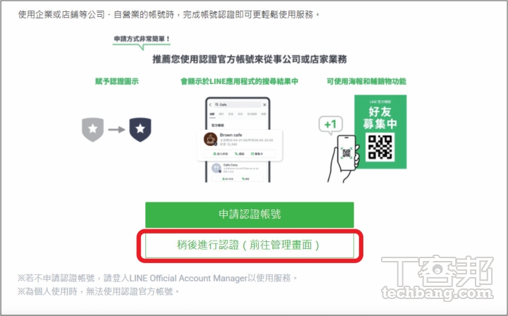 如何申請 LINE Messaging API 取得 Access Token | T客邦