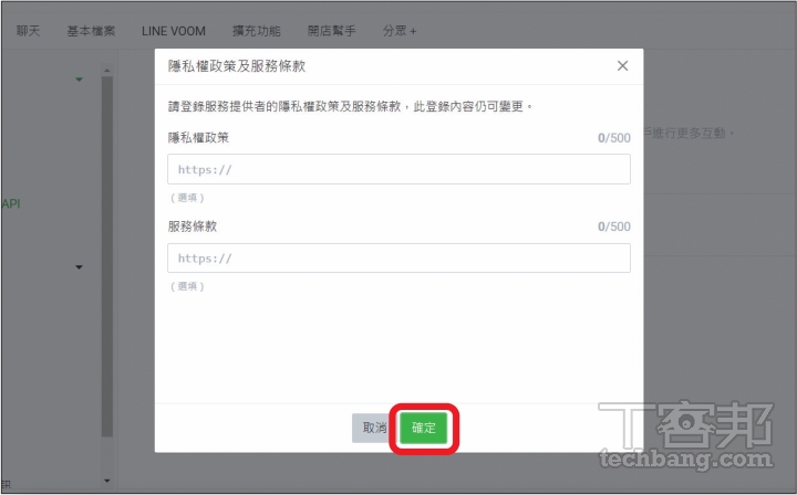如何申請 LINE Messaging API 取得 Access Token | T客邦