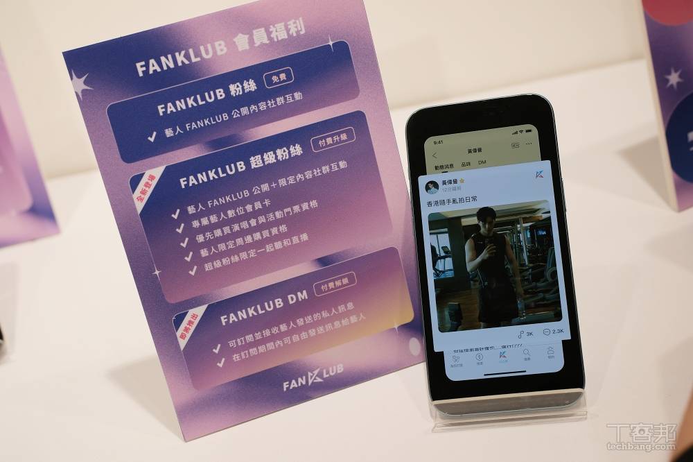 KKBOX 推出全新追星平台 FANKLUB，主打一對一私訊與演唱會搶先購功能 | T客邦