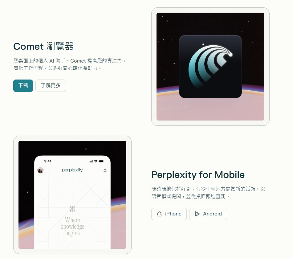 Perplexity AI 瀏覽器 Comet 宣布免費開放，原本每月要價 200 美元，網頁資訊自動摘要整理重點 | T客邦