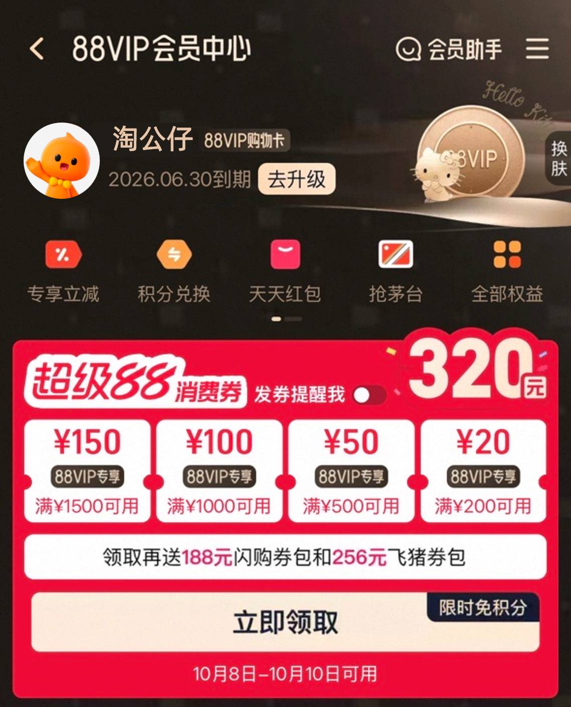 淘寶將在台推出「88VIP」會員服務，訂閱享 5 大權益、買淘寶更便宜 | T客邦